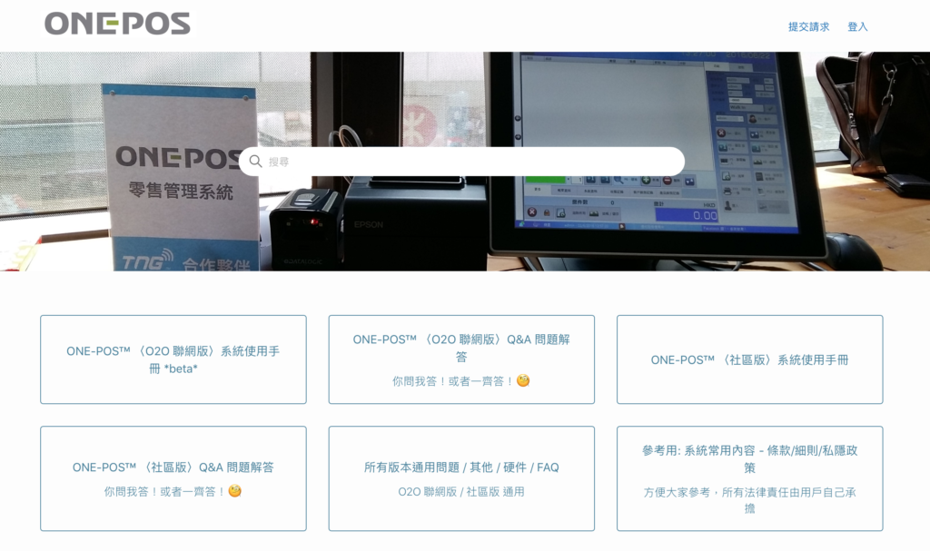 技術支援 - ONE-POS 零售管理系統
