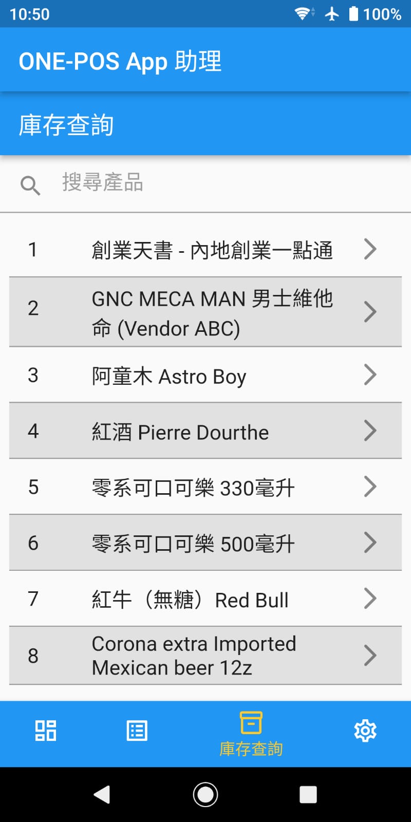 ONE-POS™ 聯網版 Mobile App 助理 - ONE-POS 零售管理系統